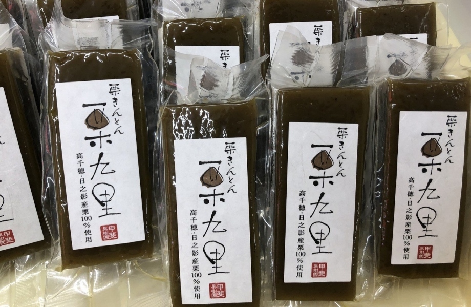 栗きんとん 栗九里 マロンハウス高千穂店 買う 高千穂町観光協会【公式】 宮崎県 高千穂の観光・宿泊・イベント情報
